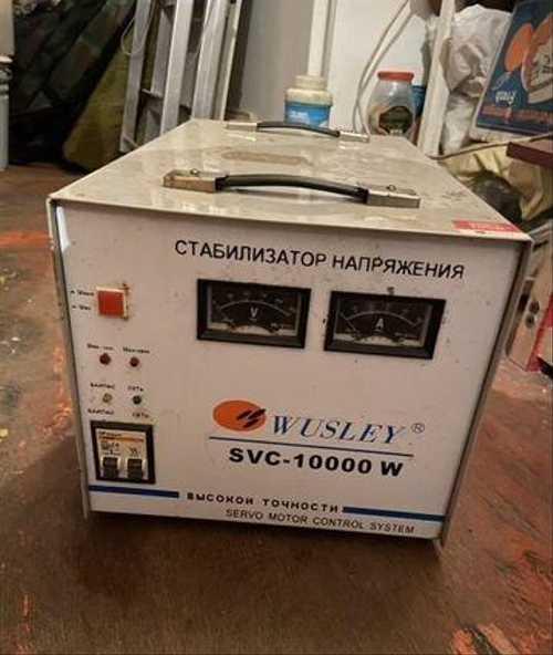 Стабилизатор напряжения wusley svc-10000