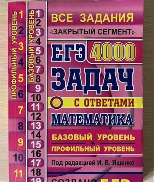 Сборник егэ математика