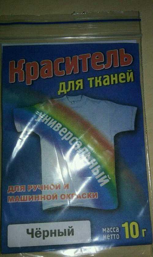 Краситель для ткани