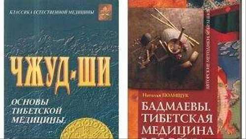 Книги по тибетской медицине