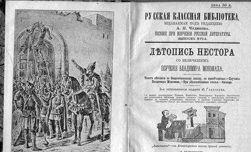 Книга антикварная Летопись Нестора издание 1912