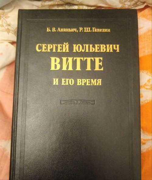 Книги Столыпин. Витте. Энгельгардт. Философия