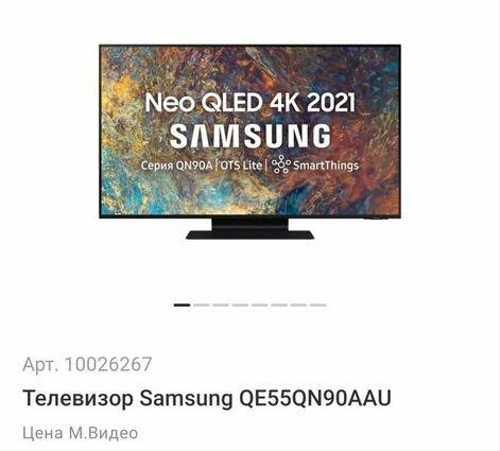 Телевизор Qled Samsung QE55QN90AAU