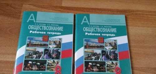 Обществознание 8 класс страница 172. Рабочая тетрадь Обществознание 8 класс Боголюбов. Рабочая тетрадь по обществознанию 8 класс. Рабочая тетрадь по обществознанию 8 класс Боголюбов. Гдз по обществознанию 8 класс Боголюбова рабочая тетрадь.