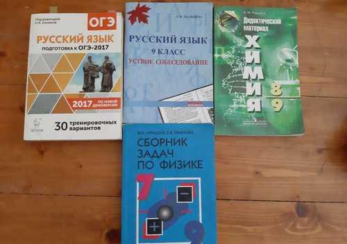 Книги для подготовки к огэ и задачники 7-9 класс