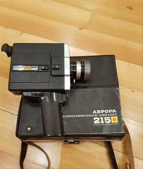 Кинокамера Аврора 215
