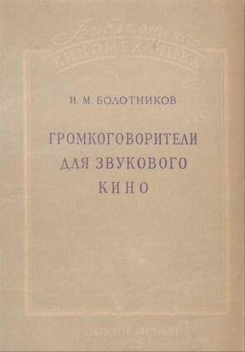 Болотник книга 5 панченко