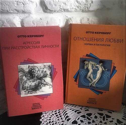 Книги Отто Кернберг