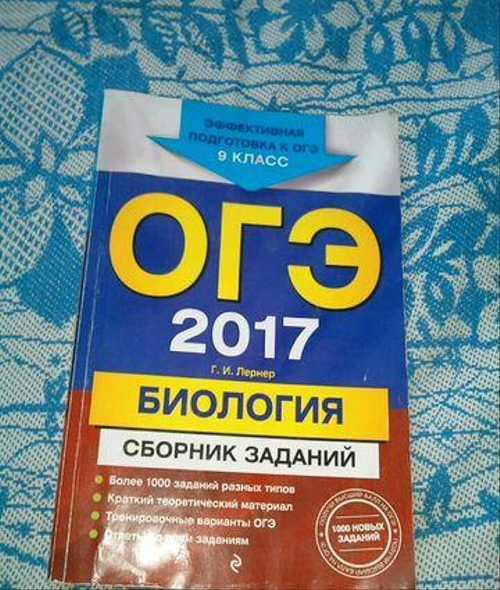 Огэ обложка. ОГЭ биология. Сборник ОГЭ по биологии. Тренажер ОГЭ по биологии. Биология ОГЭ учебник.