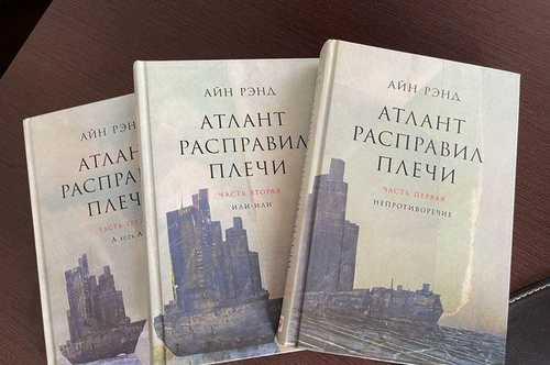 Скачать книгу атлант расправил плечи бесплатно полная версия на телефон андроид без регистрации