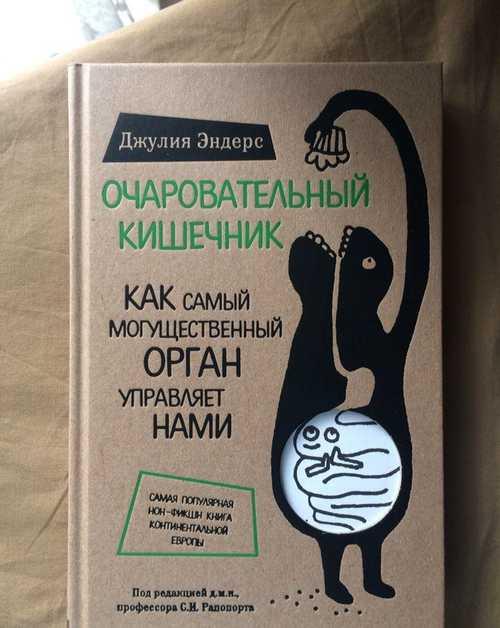 Очаровательный кишечник