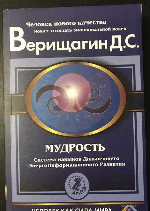 Книги Верещагина Д.С