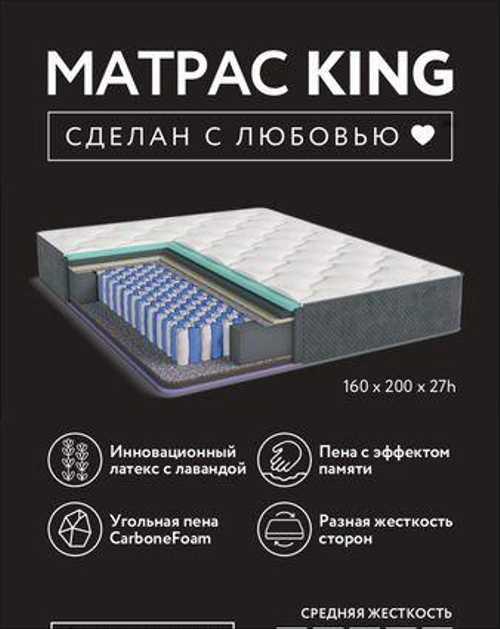Матрас Кинг