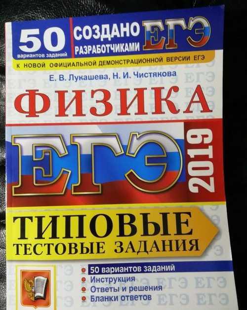 Егэ физика 50. Сборник вариантов ЕГЭ физика. Сборник ЕГЭ математика. Лукашева физика. Сборник ЕГЭ по физике 2023 Лукашева.