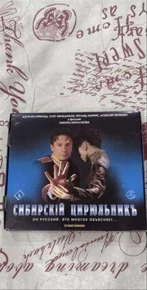 Сибирский цирюльник VHS
