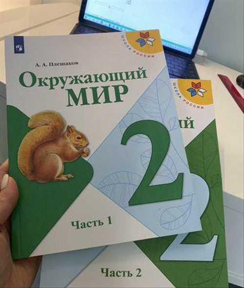 Учебник окр мир 2. Окружающий мир 1 часть. Окружающий мир 2 класс учебник 2. Учебник по окружающему миру 2 класс 1 часть. Окружающий мир 1 класс 2 часть.