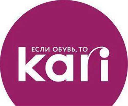 Скидка kari 30 процентов