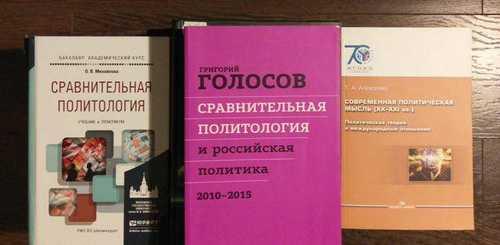 Книги по политологии