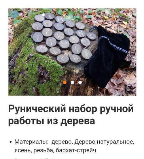 Полный набор рун