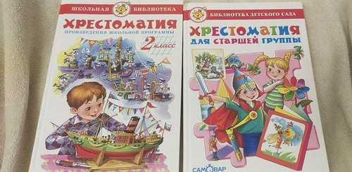Книги хрестоматия