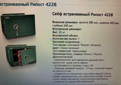 Russian safe. Сейф Рипост. Сейф инструкция. Сейф для документов своими руками. Сейф для документов Размеры.