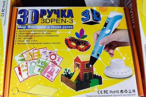 3D ручка