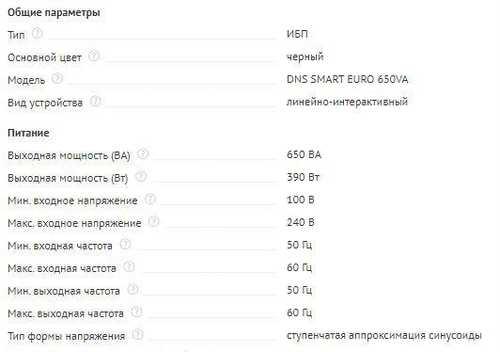 Ибп DNS smart euro 650VA