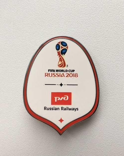 Значок ржд fifa 2018