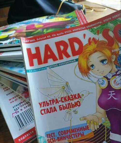 Журналы "Hard & Soft"