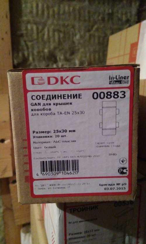 Соединитель дкс 00883