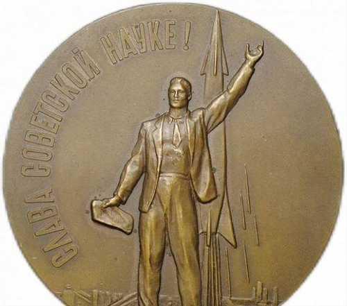 Медаль Запуск в СССР первого в мире искусственного