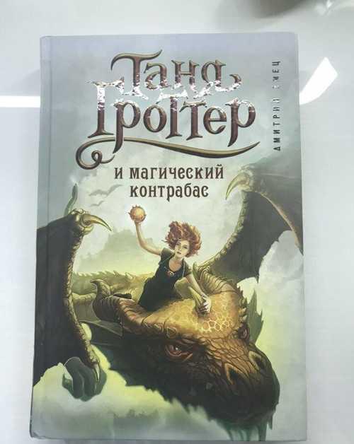 Книги «Таня Гроттер»