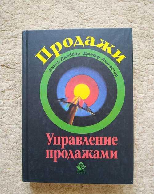 "Продажи и управление продажами" Джоббер