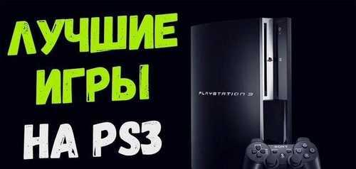 Игры на PS 3