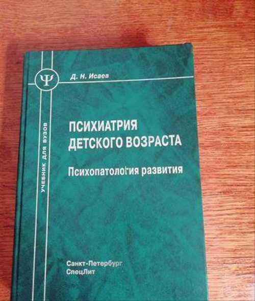 Особенности детской психиатрии. Детская психиатрия возраст. Психопатологические симптомы. Комплексная психолого-психиатрическая экспертиза. Задачи детской психиатрии.
