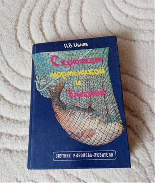 Книги для рыболова