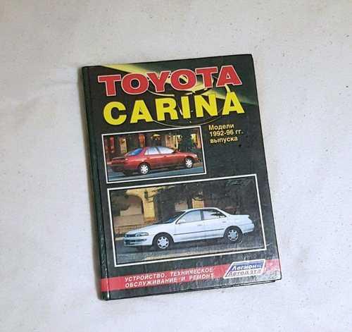 Книга Toyota Carina
