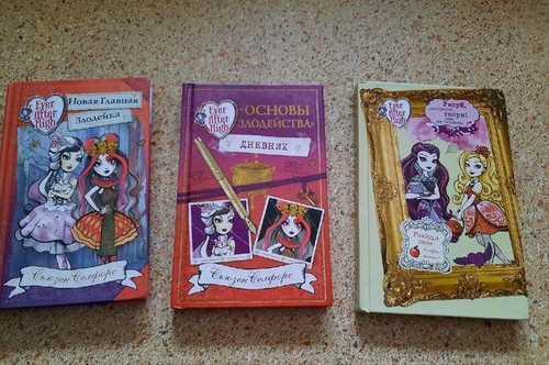 Книги, дневники Сьюзен Селфорс Ever After High