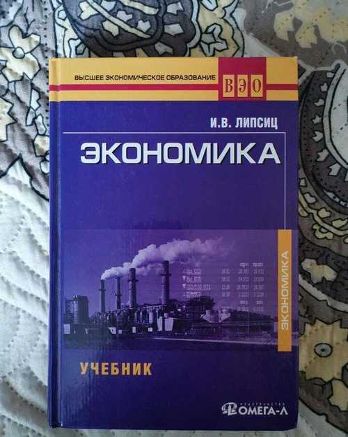 Учебник по экономике