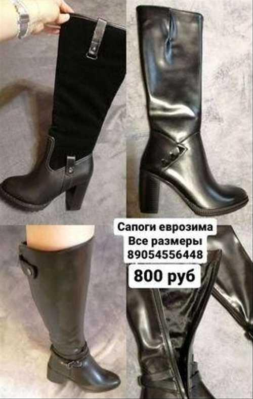 Сапоги еврозима