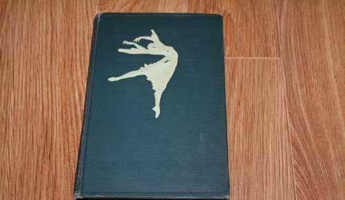 Книга "анна павлова, биография". Изд.1956г