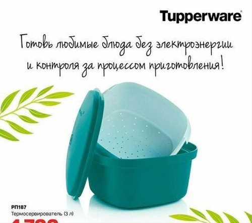 Посуда Tupperware