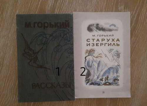 Книги М. Горького