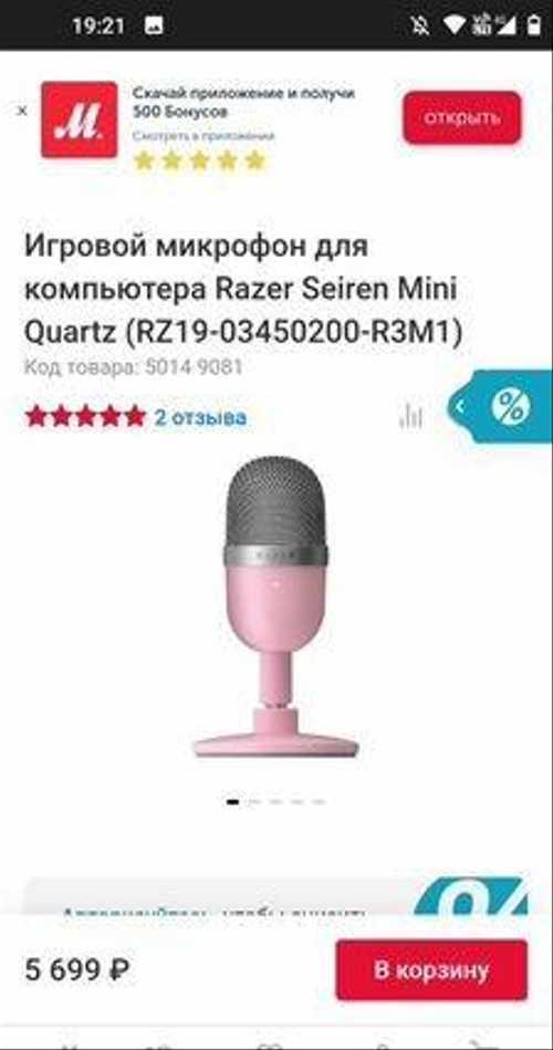 Игровой микрофон для пк Razer Seiren Mini Quartz