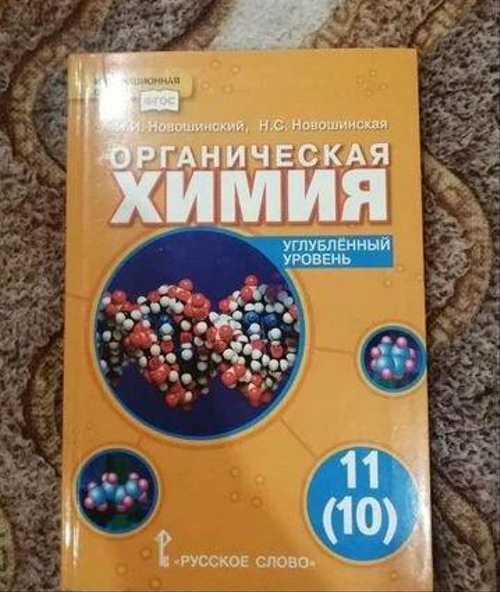 Углубленная химия 11 класс