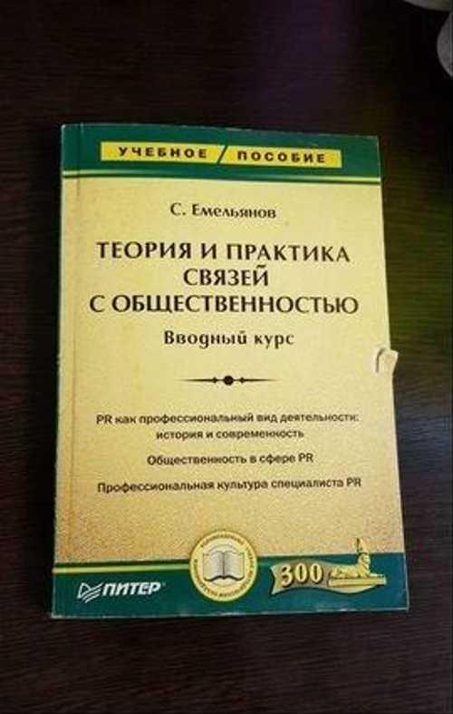 Продам учебник по PR