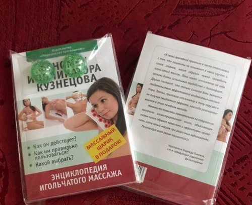 Книга иппликатора кузнецова
