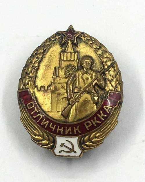 Знак "Отличник ркка" СССР мд 1939 г