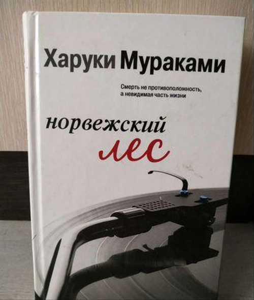 Норвежский лес, дневник мага и Александр Невский