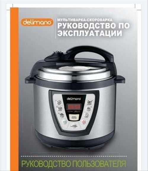 Мультиварка скороварка Delimano SC-90L